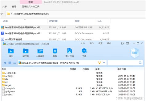 Java基于ssh的任务调度系统（开题源码）java调度系统源代码 Csdn博客