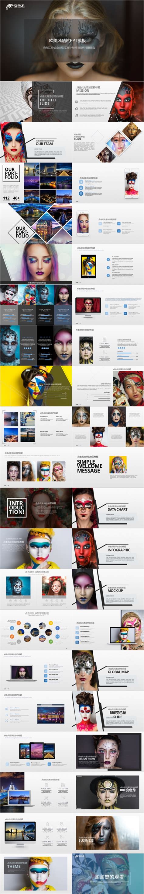 经典宽屏 169缤纷动态模板欧美广告公益宣传故事ppt的课件图片 Ppt模板下载 变色龙ppt