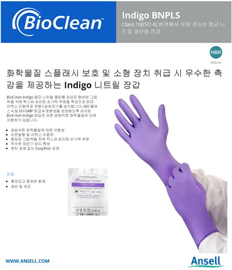 Class 10iso 4 환경에서 사용 가능한 멸균 니 트릴 클린룸 장갑 Bioclean® 클린룸용 멸균 비멸균장갑 주진스텍