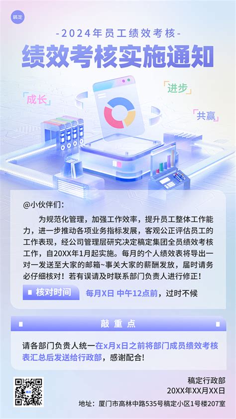 企业员工绩效考核通知水晶玻璃风手机海报