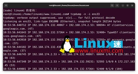 Tcpdump 命令实际示例Linux 下功能最强大的网络抓包工具 Linux迷