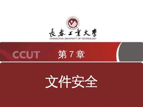 学习linux必看的教程7文件安全word文档在线阅读与下载无忧文档