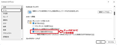 【outlook】メール受信時のポップアップ通知が出ないときの対処方法 Office54