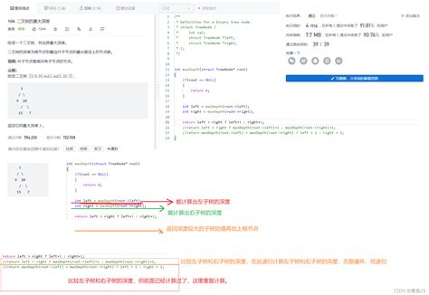 【c语言】leetcode ＞二叉树的最大深度二叉树最大的宽度和深度 Csdn博客