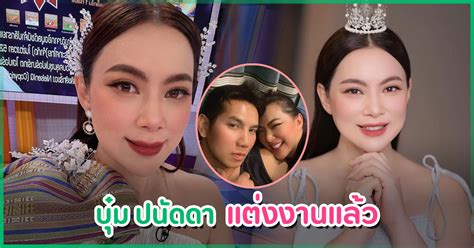 บุ๋ม ปนัดดา แต่งงานรอบ 3 แล้ว กับ ก๊อต อธิป คนแห่ยินดี ลุ้นข่าวดีอีก หลังโดนโยงท้อง