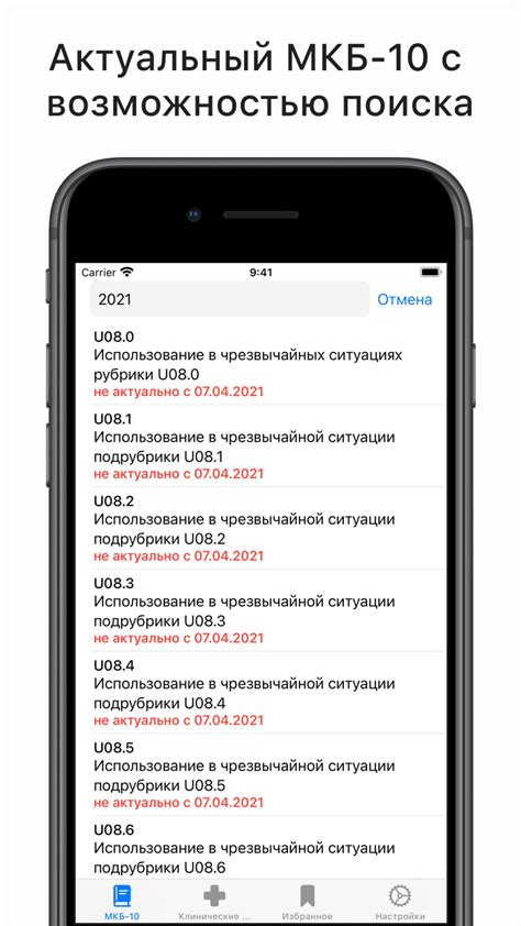 МКБ-10 клинические рек... pour iPhone - Télécharger