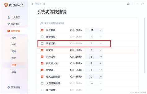 idea全局搜索快捷键失效不起作用（ctrl shift f）