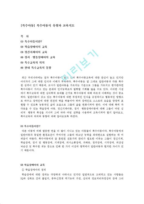 사회과학 올립니다 특수아동 올립니다 특수아동의 유형과 교육지도 Down Mn 의사소통장애 실질적 적응기술에서 심각한 제한으로 Ironman Solution