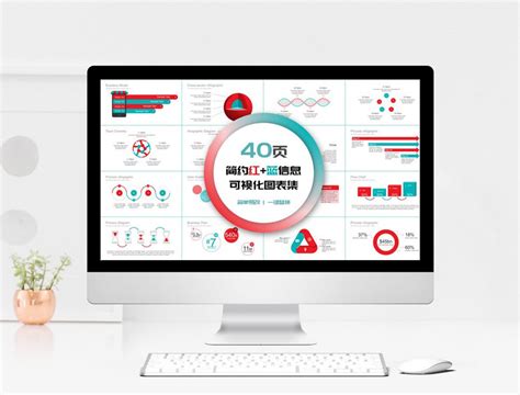 simplified red and blue information visualization graph set powerpoint