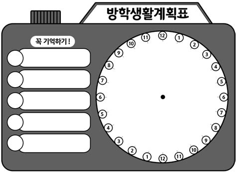 여름방학생활계획표만들기 도안제공 생활계획표양식 방학생활계획표 네이버 블로그