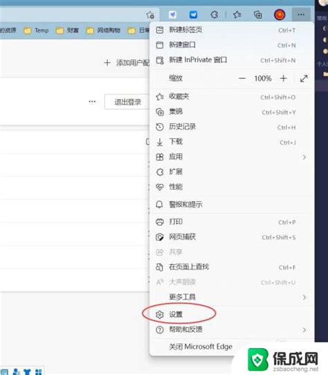 Microsoft Edge隐藏了怎么办edge浏览器中如何打开edge栏 保成网