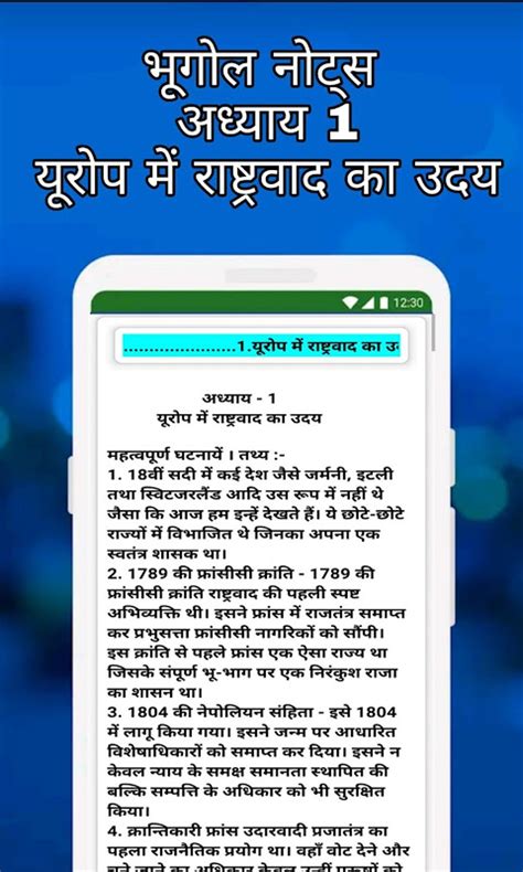 Android 용 10th Class Social Science Notes in Hindi APK 다운로드