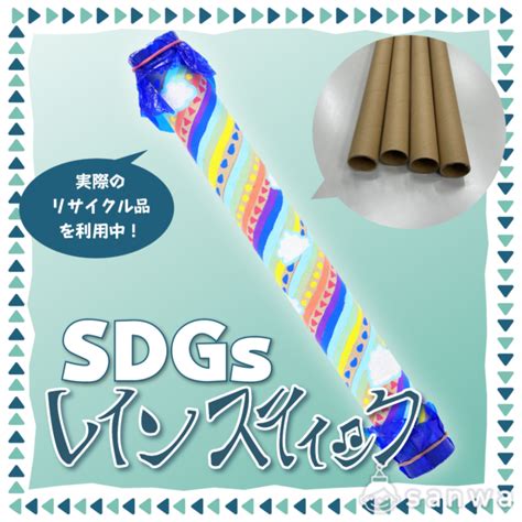 親子集客sdgsイベント提案 1 イベント工作キットの「たのつく」
