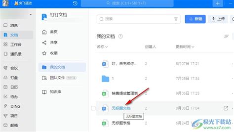 钉钉文档怎么转换成word文档? 电脑版钉钉文档转换成word文档的方法 极光下载站 钉钉文档怎么转换成word文档? 电脑版钉钉文档转换成word文档的方法 极光下载站