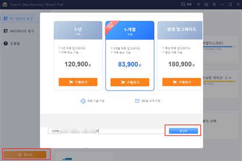 Easeus 데이터 복구 프로그램 다운로드 및 사용방법