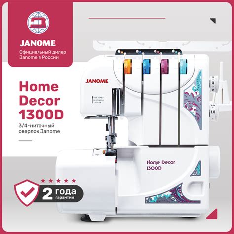 Оверлок Janome HomeDecor 1300D / для всех видов ткани / 3-4 ниточный ...