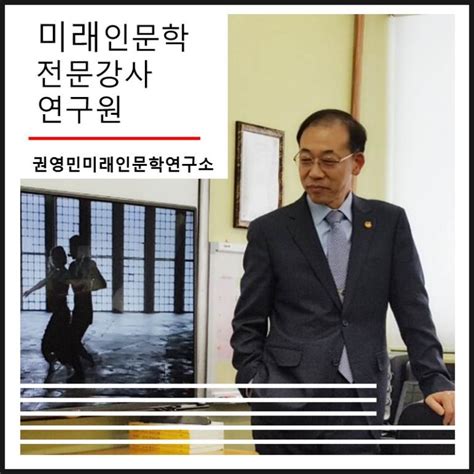 사람숲인문학전문연구원 모집인문학강의인문학강사코칭브랜딩글쓰기인문학특강인문학강사양성 네이버 블로그