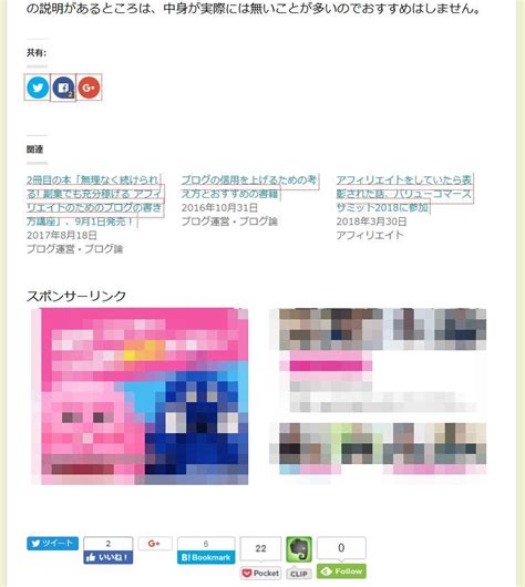 Wordpressのプラグイン「jetpack」の「共有ボタンを追加」と「関連コンテンツの表示」をオフにしよう 鈴木です。～鈴木利典 公式ブログ～