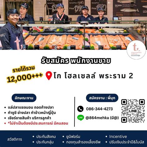 หางานพระราม2 เซ็นทรัลพระราม2 บางบอน บางแค จอมทอง ประชาอุทิศ พุทธบูชา