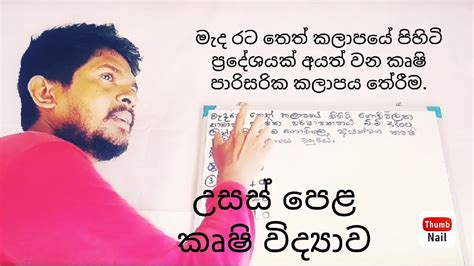 මැදරට තෙත් කලාපයේ පිහිටි ප්‍රදේශයක් අයත් වන කෘෂි පාරිසරික කලාපය තේරීම Alagriculturalscience