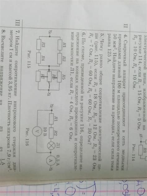 Чему равно общее сопротивление электрической цепи рис 115 если R1 18 ом R2 12 ом R3 23 ом