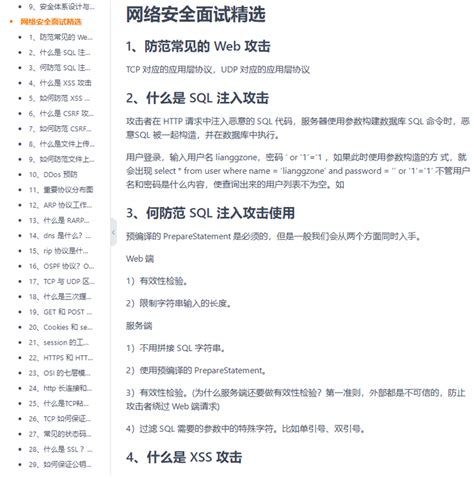 网络安全面试题大全（整理版）500 面试题附答案详解，最全面详细，看完稳了 网络安全工程师面试题 csdn博客