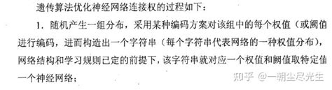 遗传算法优化bp神经网络（论文摘录，自用） 知乎