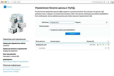 Как подключиться к базе данных через Mysql Workbench ⋆ Pro хостинг