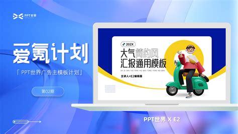 第一ppt模板免费下载网 Ppt免费模板下载 免费ppt模板下载 Ppt世界