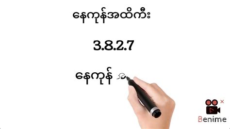 16 8 2024 သောကြာနေ့အပိတ်ဂဏန်း အခွေ 2d3dlive Myanmar2d 2dlive 2dlive