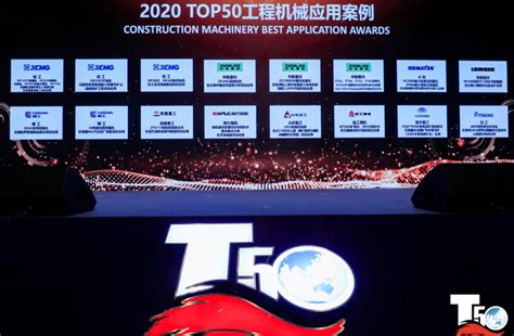 中联重科亮相2020年全球工程机械50强峰会：拥抱变革，把握双循环新格局 工程机械品牌网