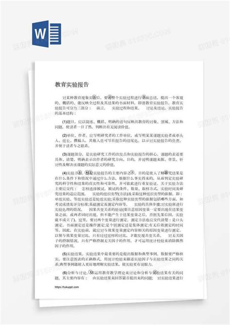 教育实验报告word模板免费下载 编号13jalyxrz 图精灵
