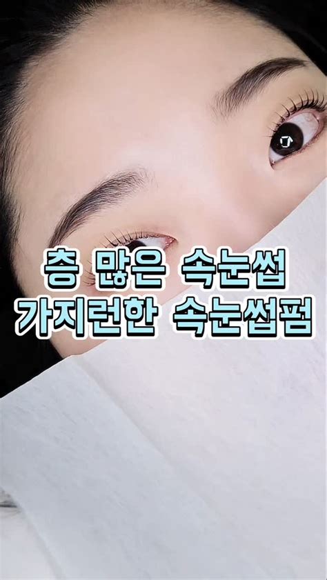 비아이앤래쉬갈매속눈썹펌갈매속눈썹연장별내속눈썹펌별내속눈썹연장남양주속눈썹펌구리속눈썹펌노원속눈썹펌 ⠀⠀ ⠀⠀⠀⠀⠀⠀⠀⠀⠀⠀ 비아이앤래쉬 𝗕𝗜𝗡𝗟𝗔𝗦𝗛