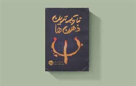 8 کتاب ترسناک جذاب که نوجوانان باید بخوانند • دیجی‌کالا مگ