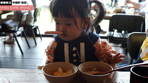 아기의 숟가락 개인기 아기 브이로그 아기 Vlog 발랄하고 우울한 청춘 Youtube