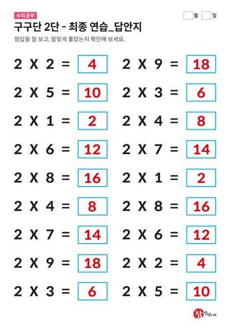 구구단 2단 최종 연습 답안지 참잘했어요 프린트 학습지 In 2024 Math Word Search Puzzle Words