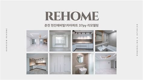 무더운 여름 준비하기 시스템 에어컨과 실링펜의 조합 춘천 현진에버빌 1차 37평 아파트 인테리어 리모델링 춘천 인테리어 리모델링 리홈 홈투어 Youtube