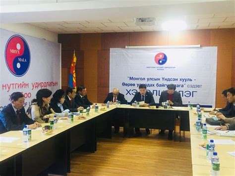 Монгол улсын Үндсэн хууль Өөрөө удирдах байгууллага сэдэвт хэлэлцүүлэг зохион байгуулагдлаа
