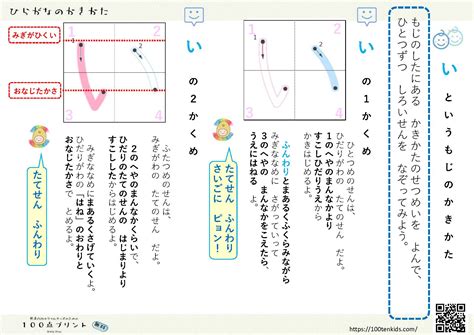 ひらがなの い の書き方、教え方を解説。 発達凸凹カラフルキッズのための 100点プリント