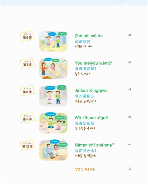 알라딘 미리보기 통통 어린이 중국어 1 Work Book