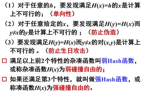第七章 杂凑函数 csdn博客