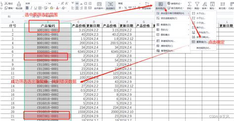 【excel如何在表格中筛选重复的值之条件格式】excel重复值筛选方法 Csdn博客