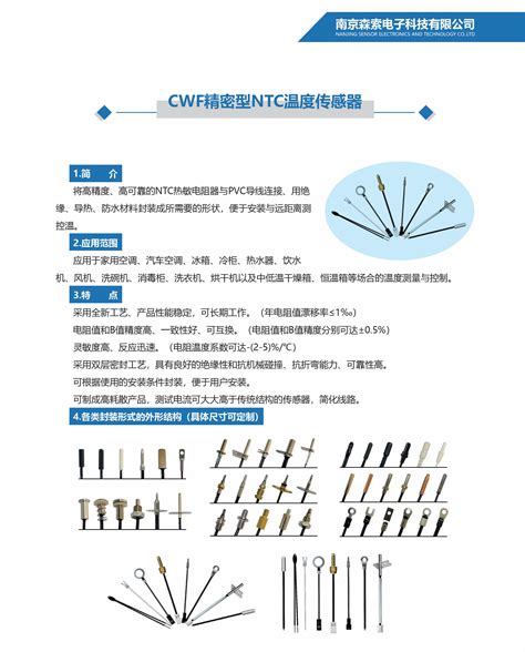 Ntc温度传感器全系列定制 南京森索电子科技有限公司 Ntc温度传感器全系列定制 南京森索电子科技有限公司