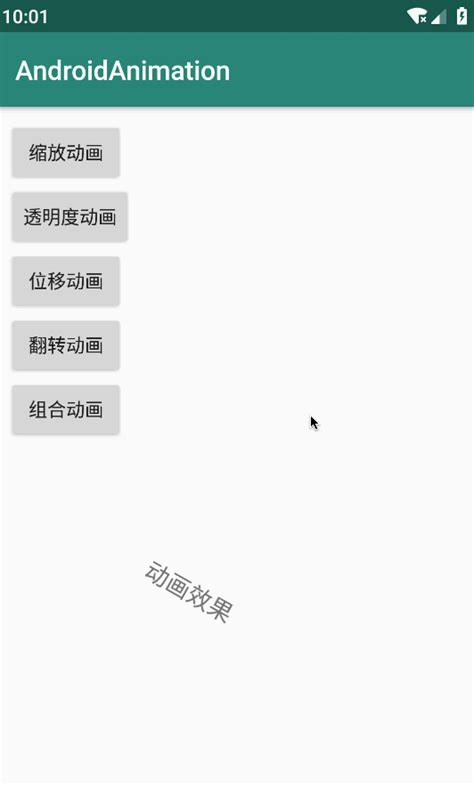 Android笔记android动画总结（一） 视图动画之补间动画视图动画 补间动画 Csdn博客