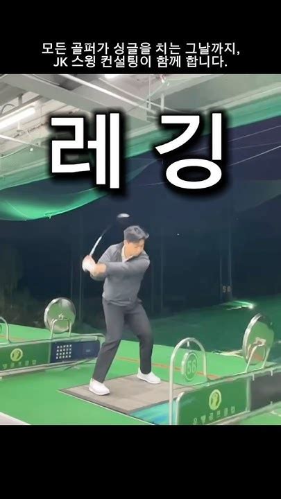 Kpga 투어프로 김재윤 레깅 동작 레슨문의 Golf Golfswing 골프 골프스윙 Youtube
