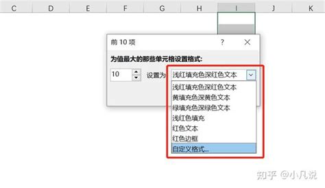Excel如何突出显示top单元格，条件格式与数据有效性技巧分享 知乎