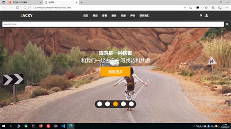 （源代码）html css javascript实现旅游网站官网