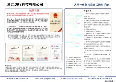 人防一体化转换开关 浙江统行科技有限公司 人防一体化转换开关 浙江统行科技有限公司