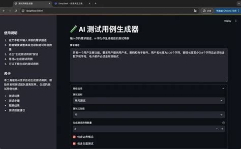 当测试遇见 AI用 Streamlit AutoGen Deepseek 构建智能用例生成器 知乎