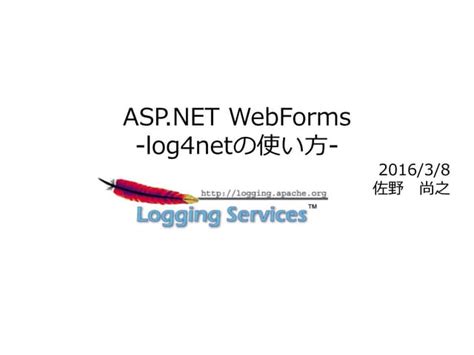 web forms log4net ppt